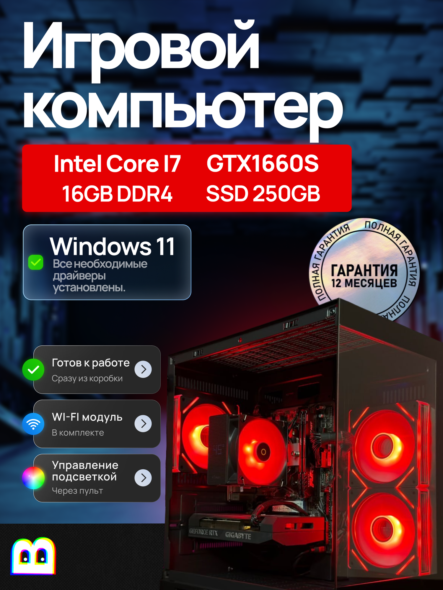 Игровой компьютер (системный блок) мощный Intel Core i7 / GTX 1660 Super / 16GB DDR4 / 250GB SSD