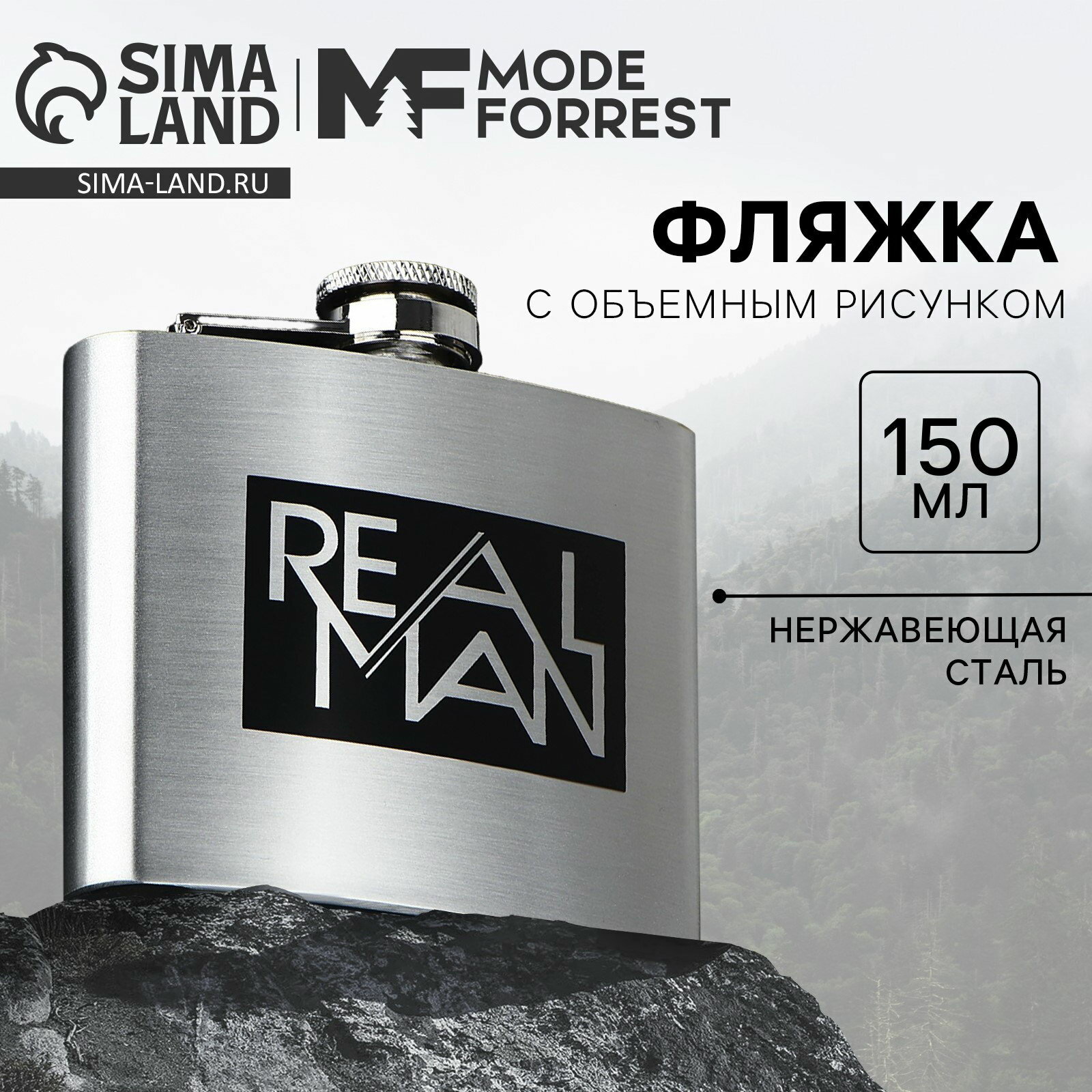 Фляжка REAL MAN, 150 мл, особенности: с гравировкой, для кого: мужской