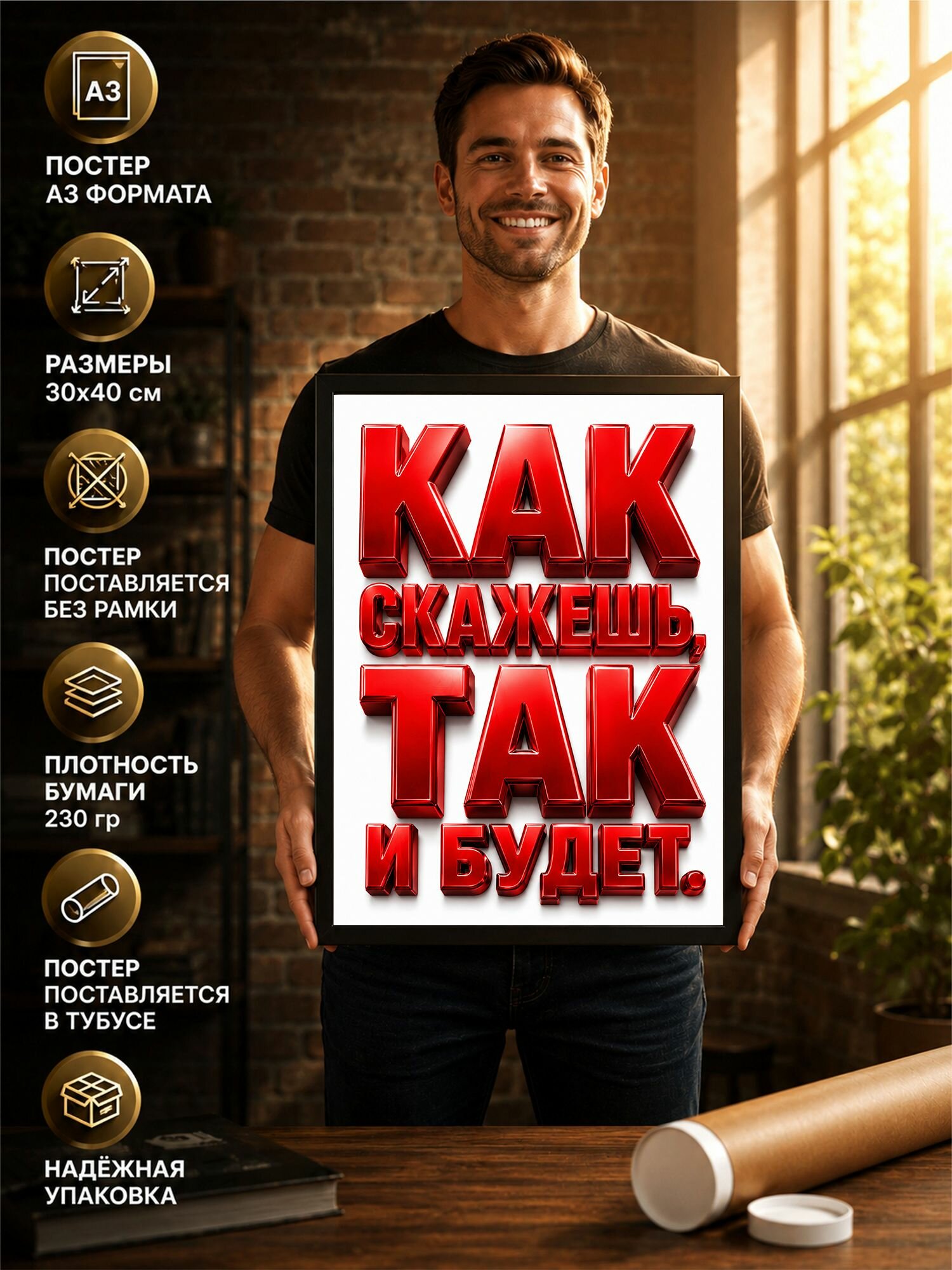 Постер. А3. "Как скажешь, так и будет" Мотивационная надпись.