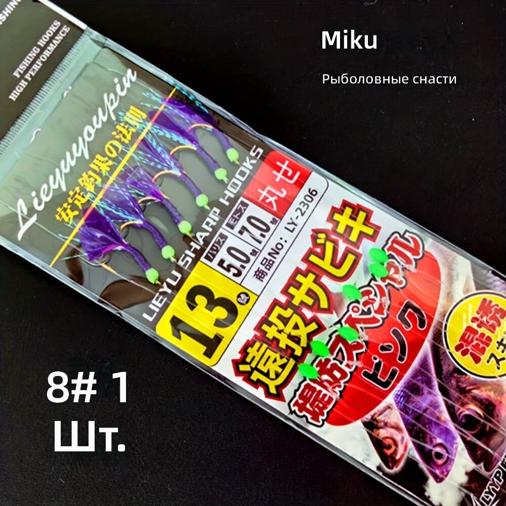 Сабики фиолетовые с имитацией малька, для рыбалки, модель 8#