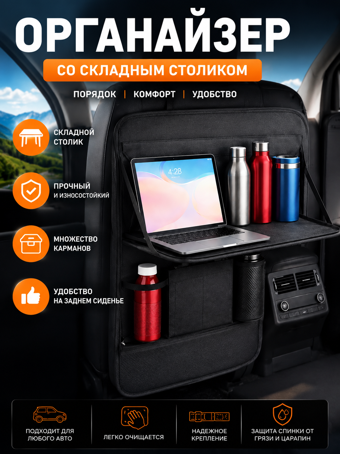 Органайзер для спинки