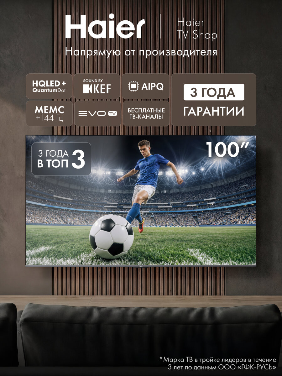 Телевизор 100 HQLED S6, 144 Гц, 4K