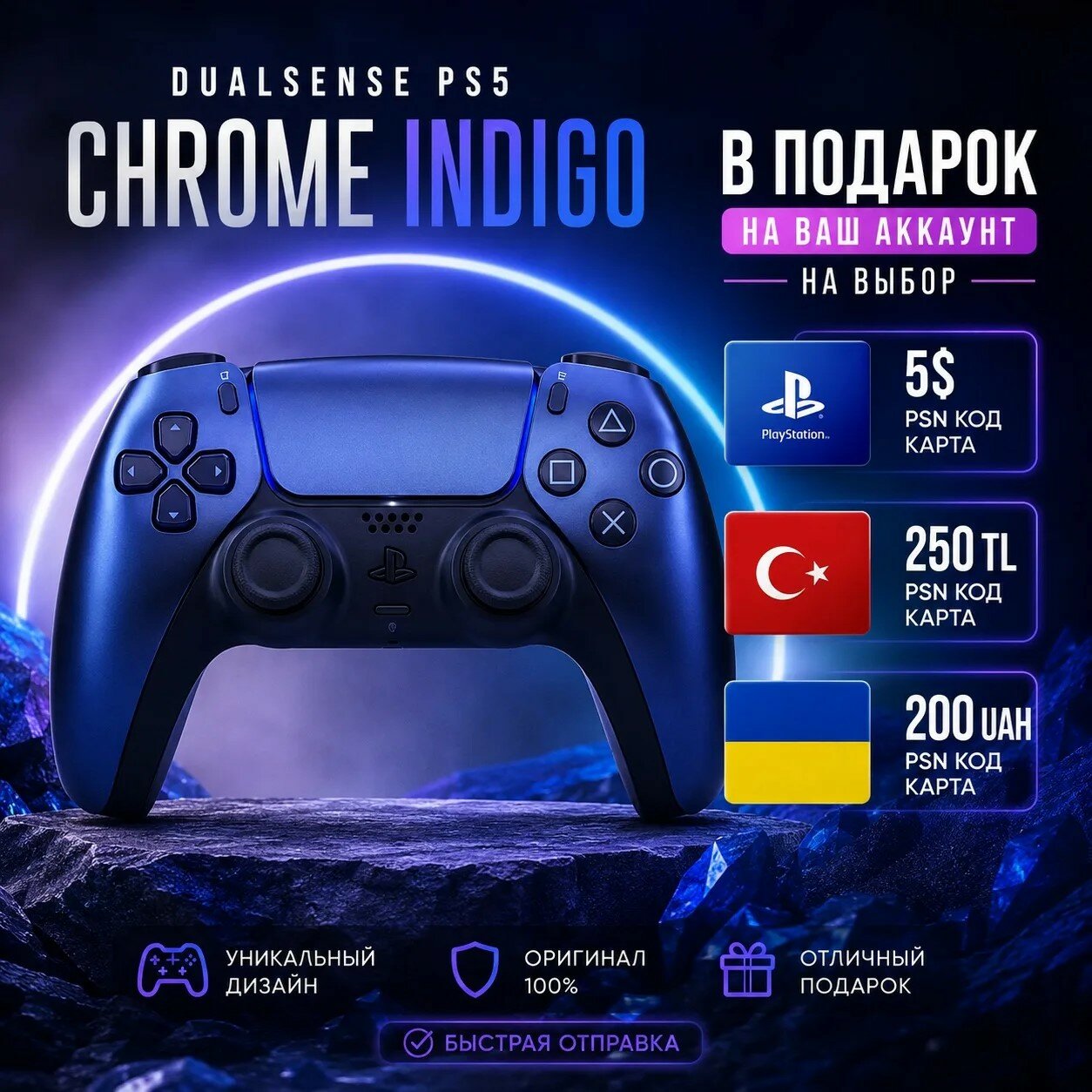 Беспроводной Геймпад Sony PlayStation 5 DualSense Wireless Controller - CHROME INDIGO