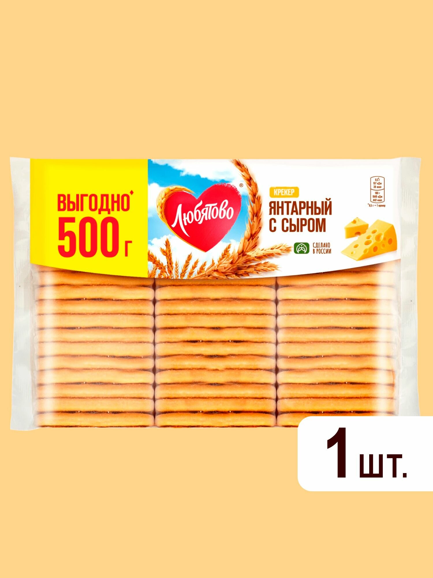 Крекер Янтарный с сыром, Любятово, 500г