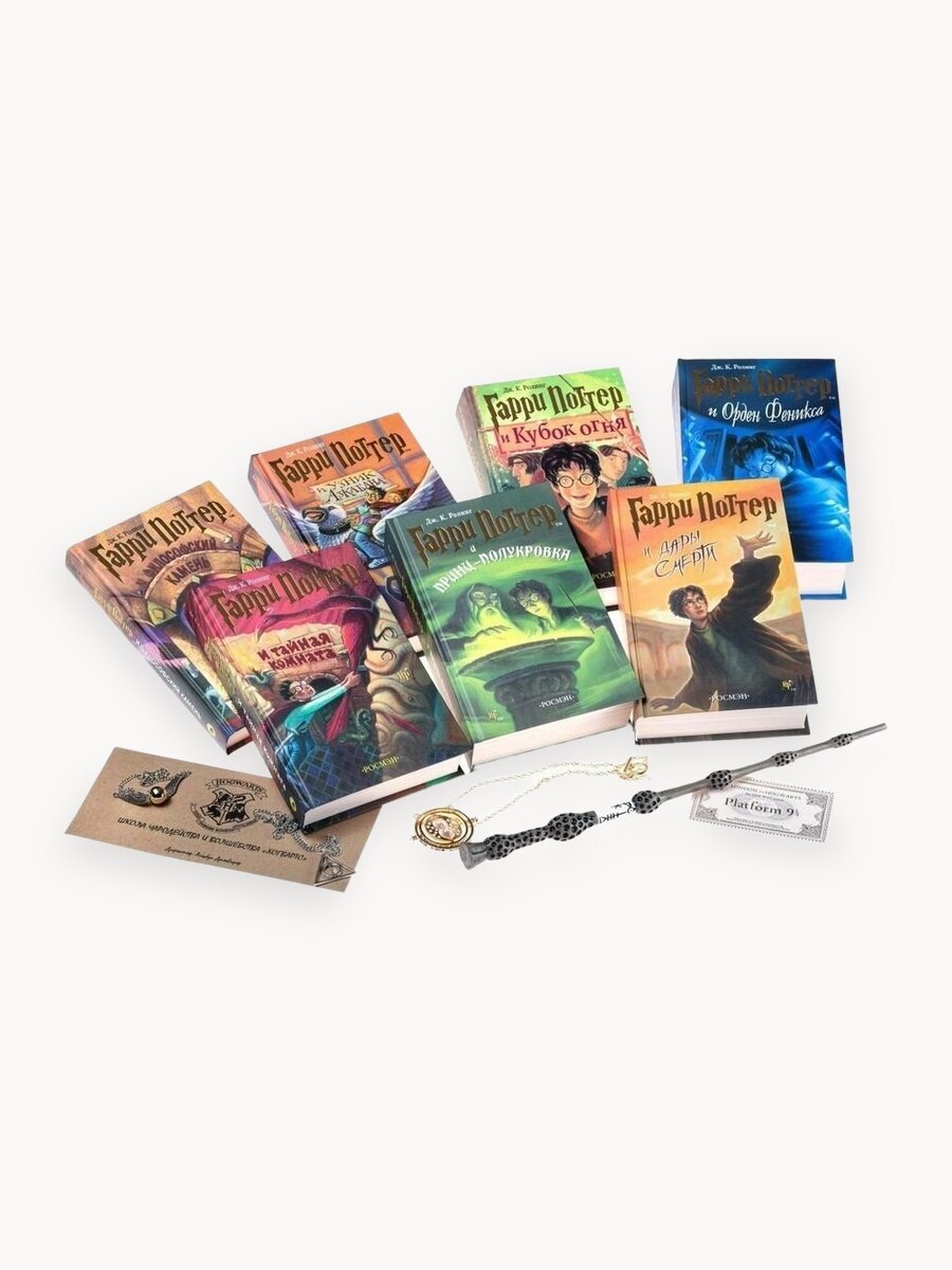 Книги Гарри Поттер Росмэн комплект из 8 книг (+ Проклятое Дитя), Росмэн, Джоан Роулинг + 4 подарка