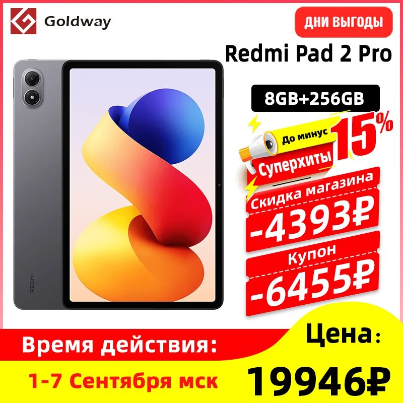 Планшет Xiaomi Redmi Pad 2 Pro, 12.1", 8/256ГБ, Wi-Fi, Android