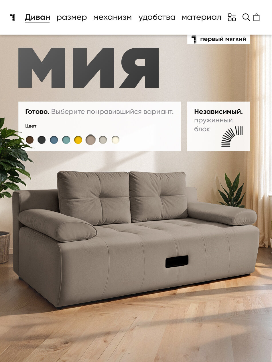 Прямой раскладной диван-кровать "Мия" без подлокотников. Независимый пружинный блок, 200х93х78, бежевый.