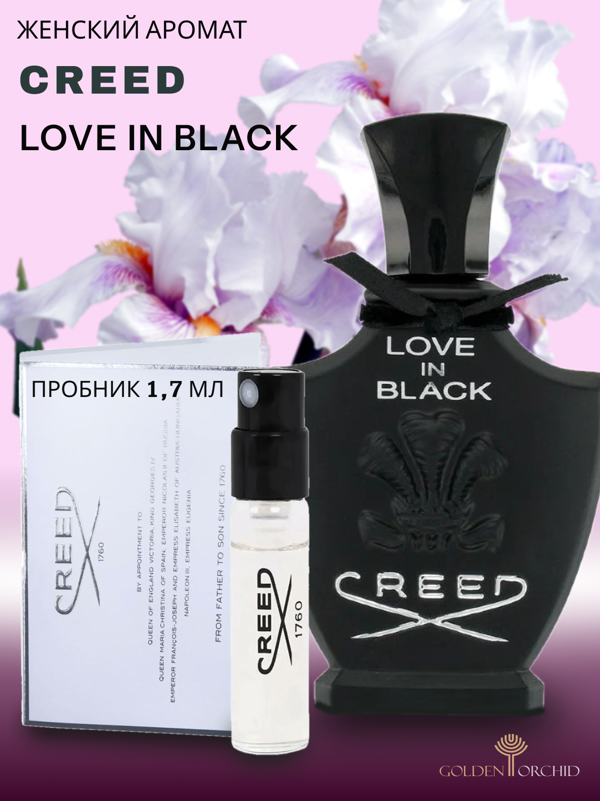 Парфюмерная вода женская CREED Love In Black Пробник 1,7 мл. Цветочный аромат