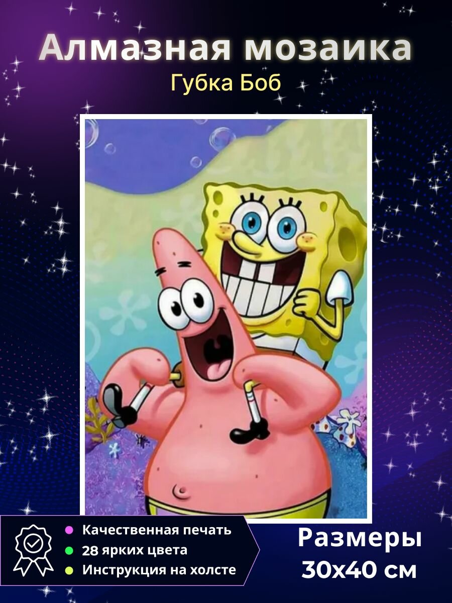 Алмазная мозаика "Губка Боб квадратные штаны"