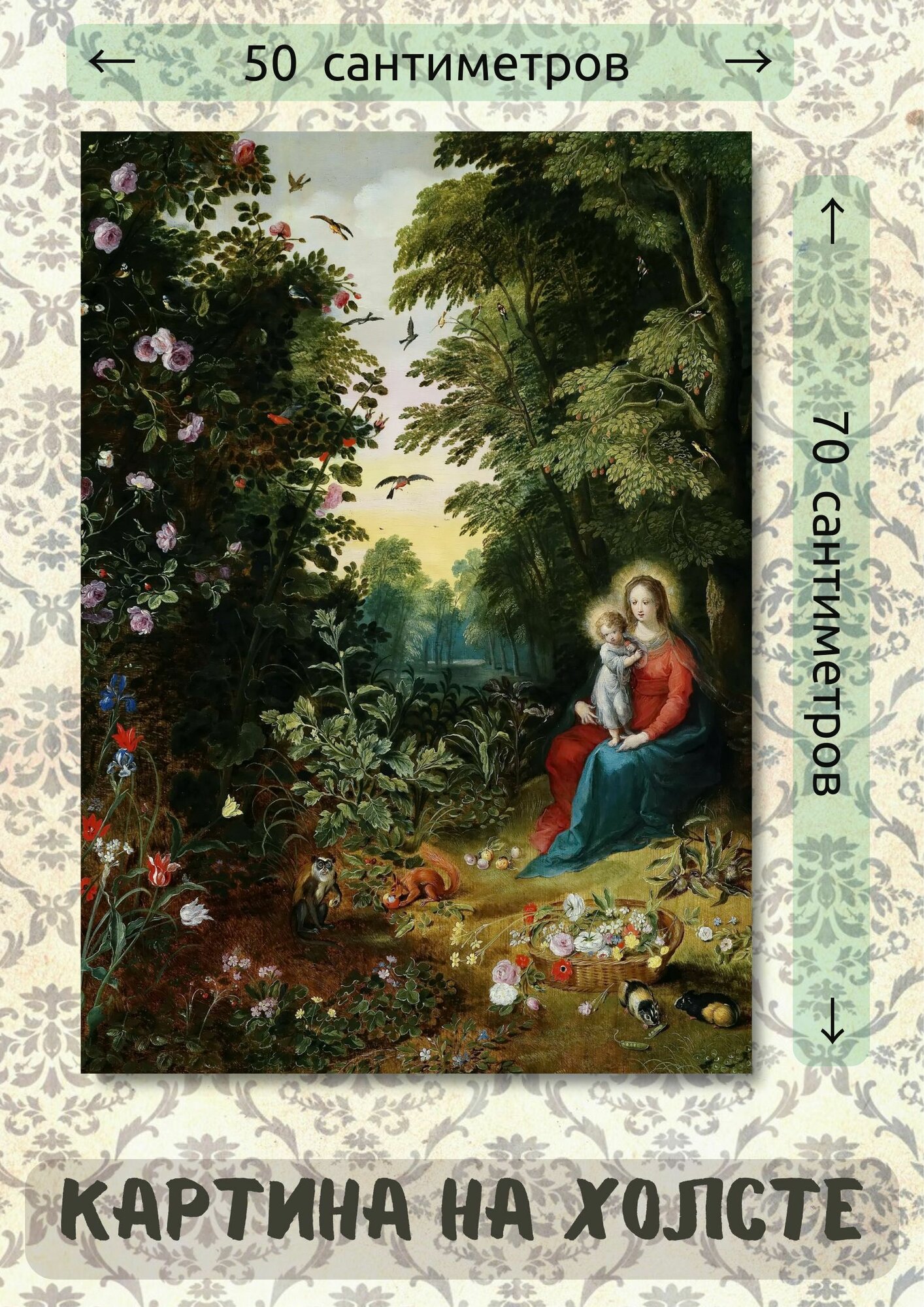 Брейгель Ян Младший "Мадонна с Младенцем в пейзаже". Картина 70х50 на холсте