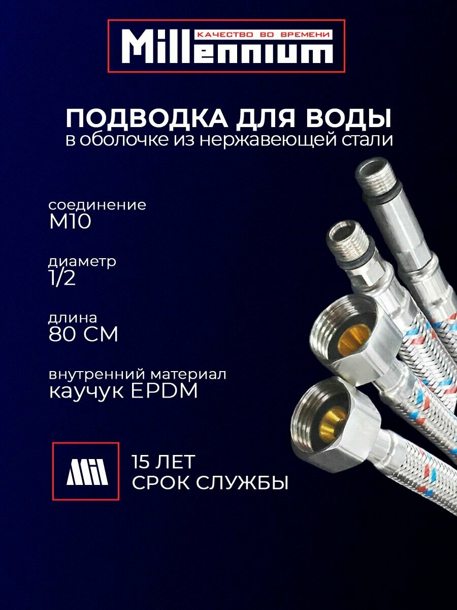 Гибкая подводка для воды к смесителю 80см (пара) 1/2" М10