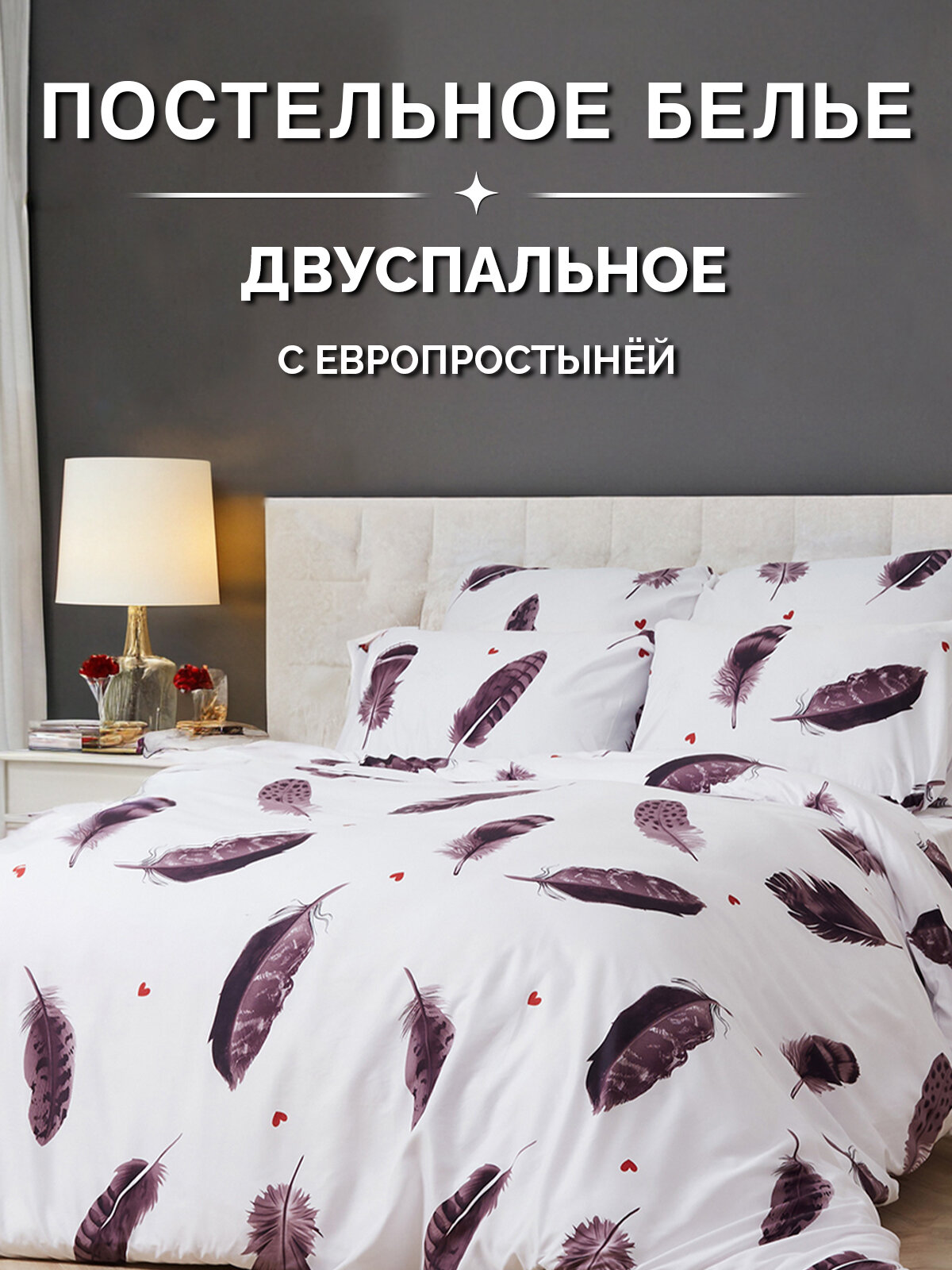 Комплект постельного белья, Полисатин, 2 спальный с евро простыней, наволочки 70x70