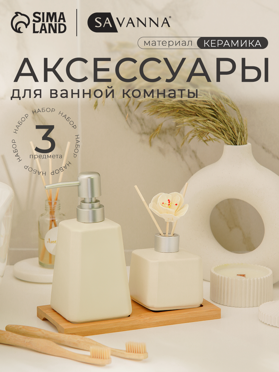 Дозатор для жидкого мыла диффузор на подставке SAVANNA Sleek, цвет белый