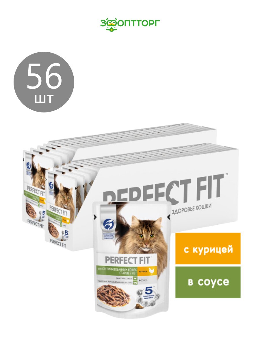 Влажный корм Perfect Fit пауч для стерилизованных кошек старше 7 лет (кусочки в соусе) Курица, 75 г х 56 шт.