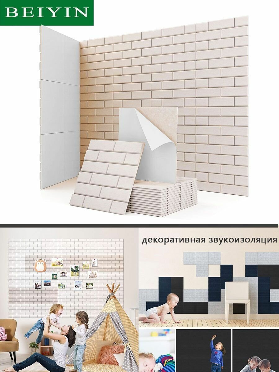 BEIYIN 12 шт самоклеящийся Шумоизоляция для перегородок 30x30x0.9cm
