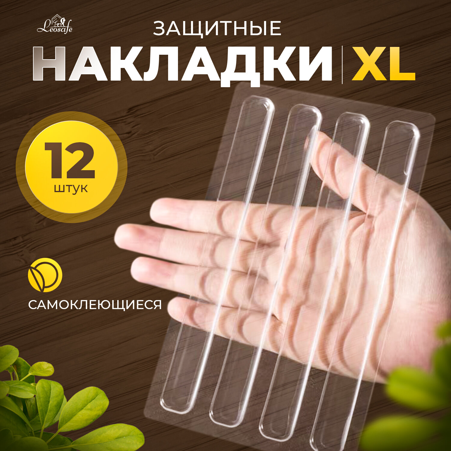 Противоударные силиконовые накладки, стопперы, ограничители, набор 12 шт.