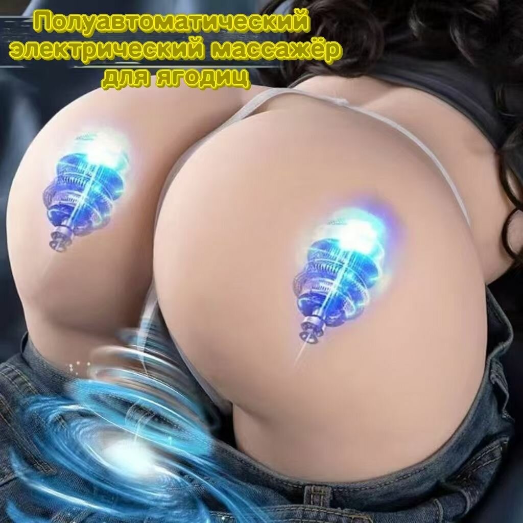 Секс-игрушка с автоматическим отсасыванием клипа/большая задница/устройство для мужской мастурбации