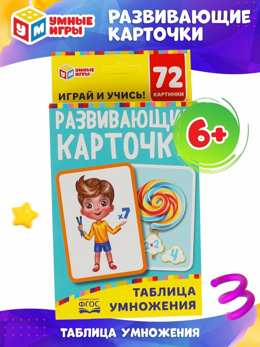 Карточная игра таблица умножения Умные игры