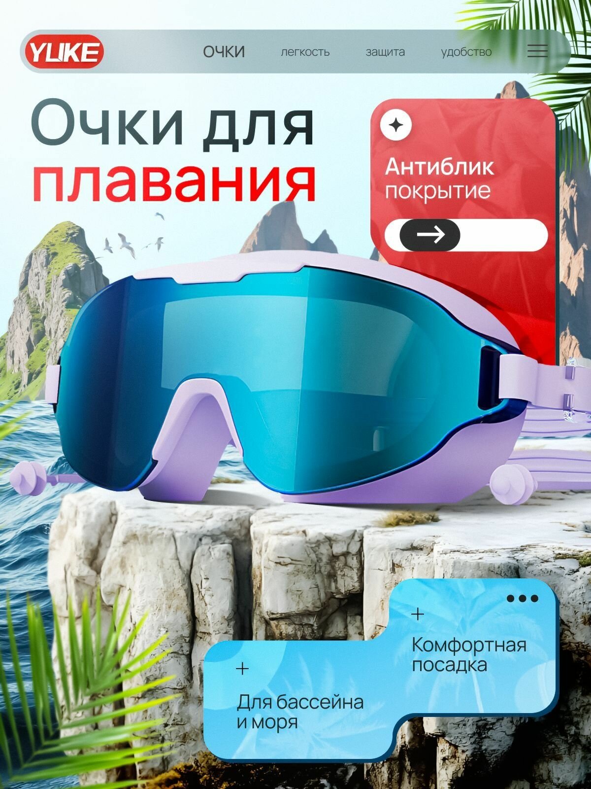 Очки для плавания, поликарбонатные, силиконовые, с антизапотевающим покрытием, УФ-защита