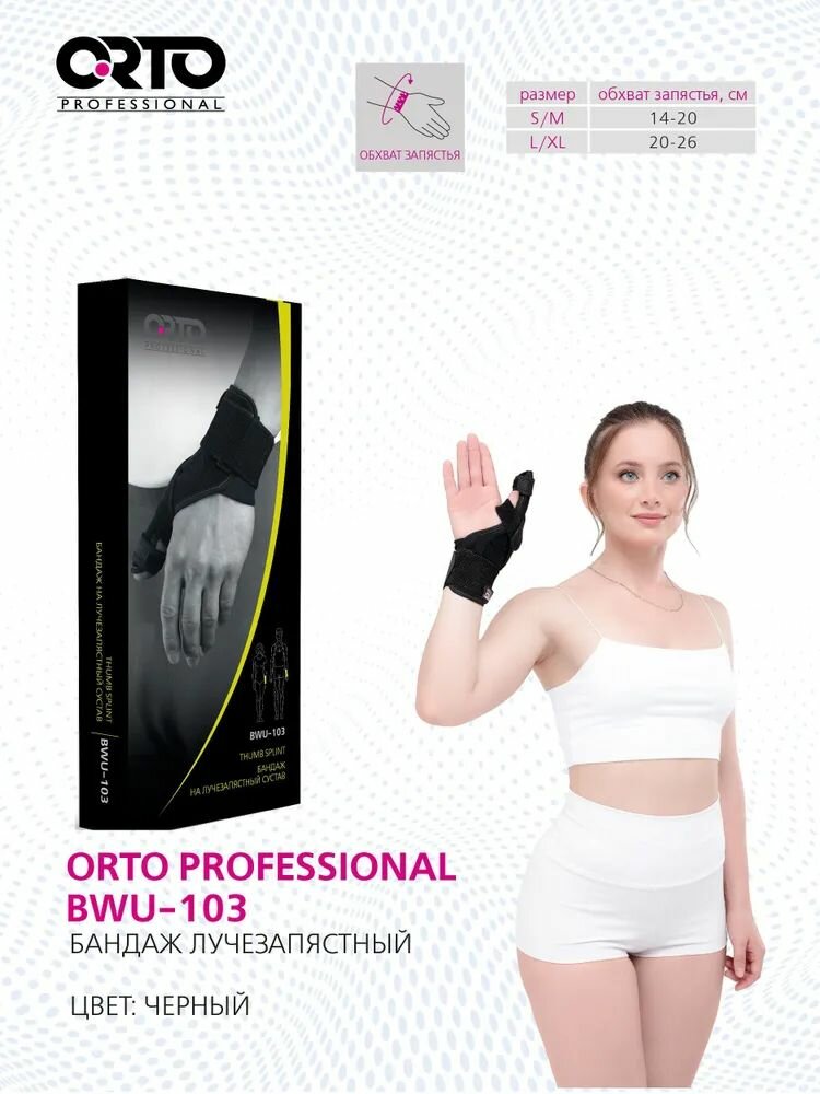 Бандаж ортопедический на лучезапястный сустав BWU 103 шина на 1 палец, размер L/XL