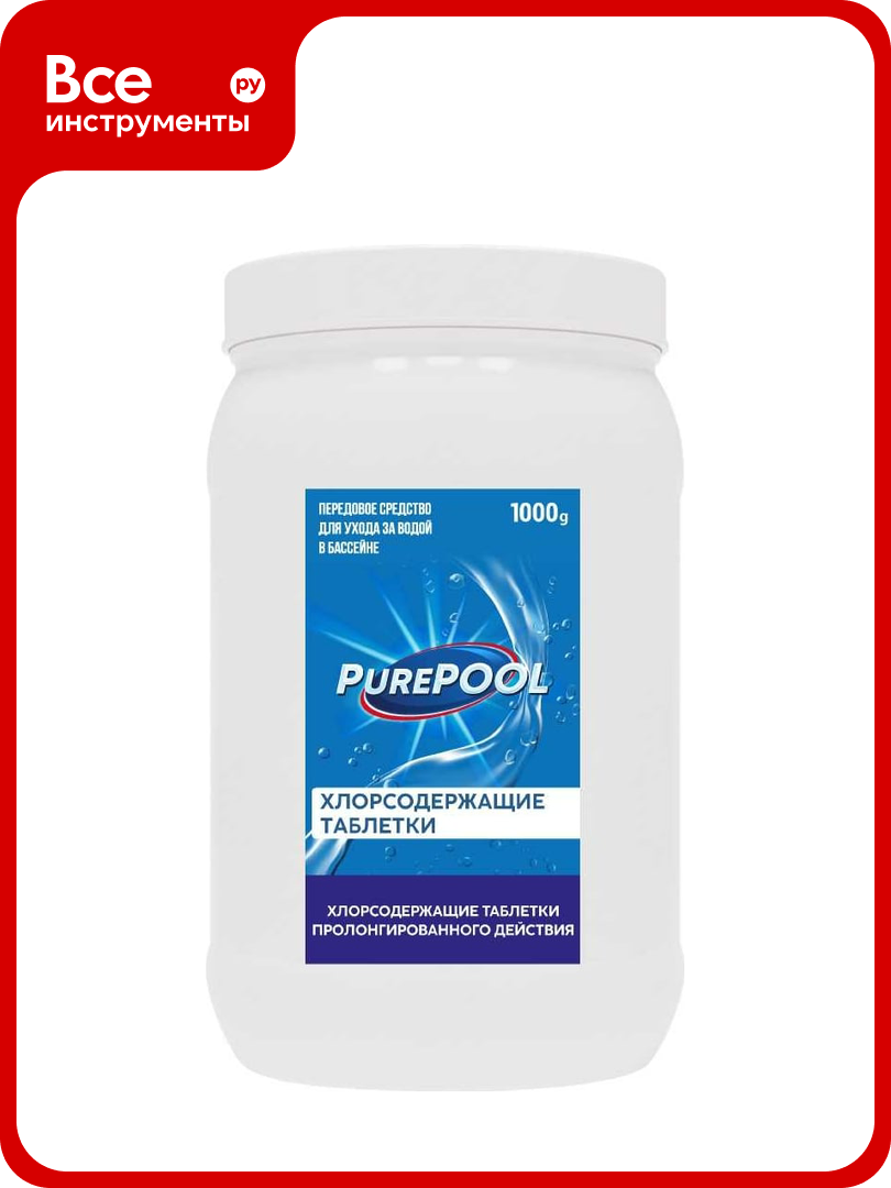 Хлорсодержащие таблетки пролонгированного действия для бассейнов CEMMIX PurePool, 1 кг