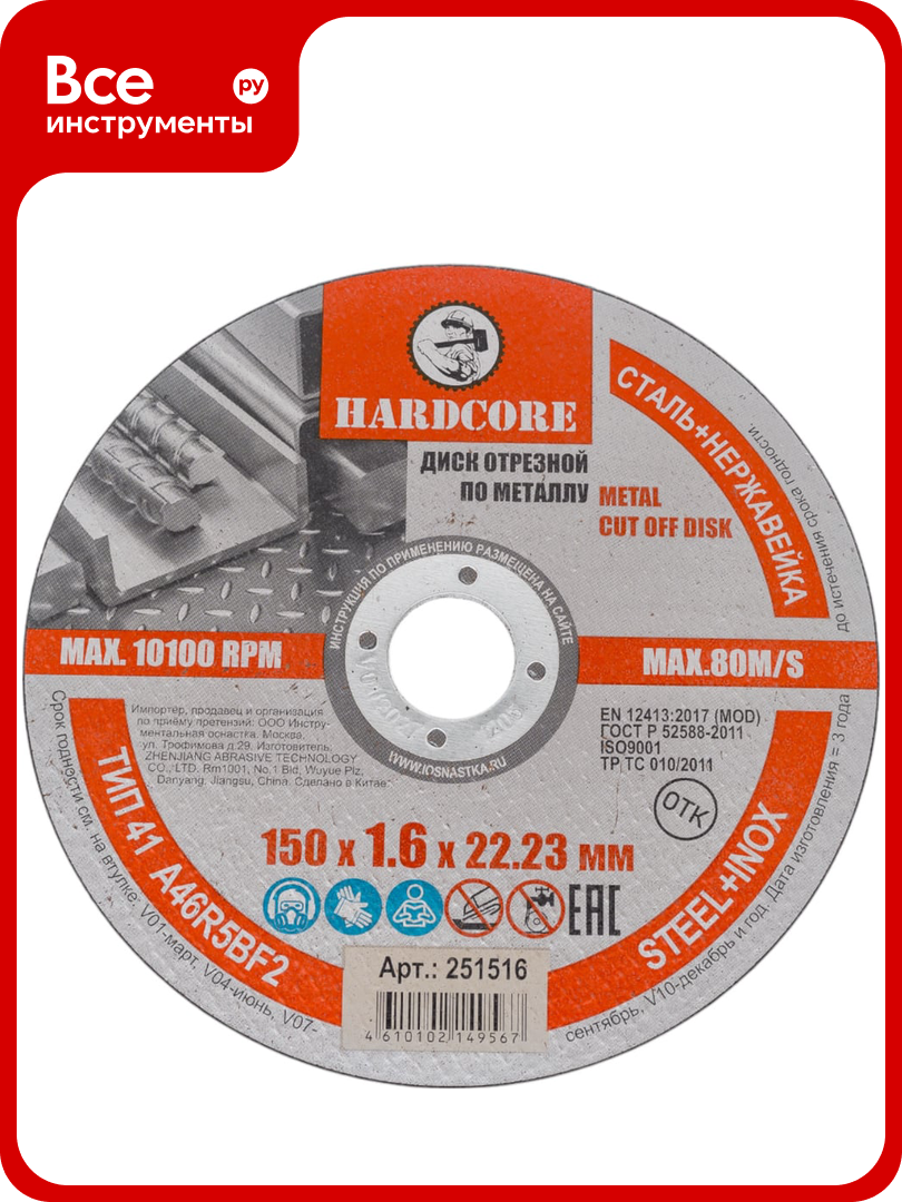 Диск отрезной по металлу/нержавеющей сталиx22.23 мм Hardcore 150x1.6, для угловых шлифовальных