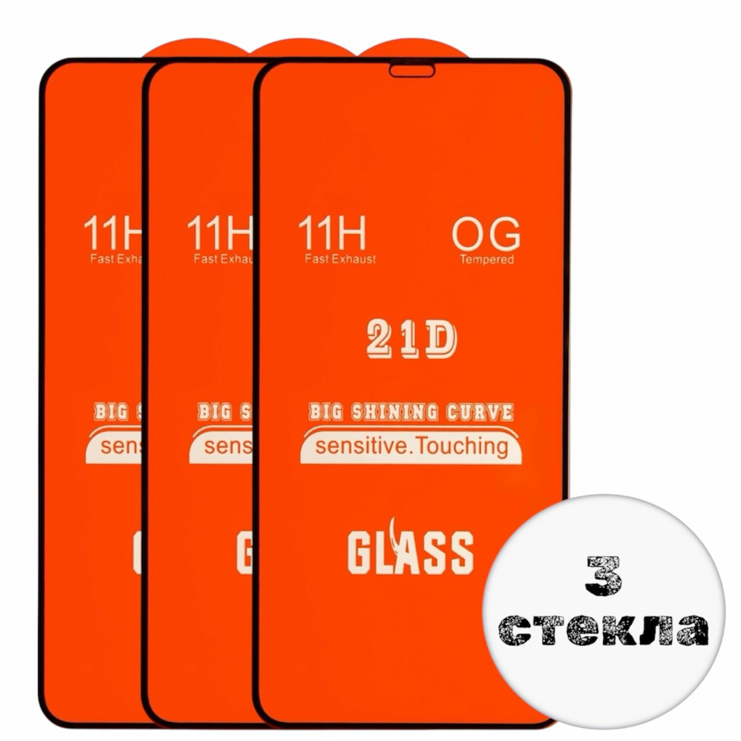 Защитное стекло закаленное для iPhone XS Max / 11 Pro Max с рамкой, Комплект 3 шт