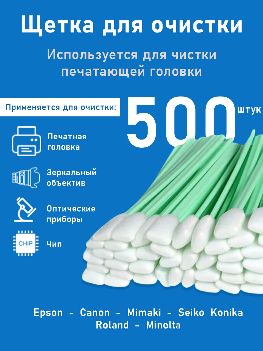 Расходник для печати