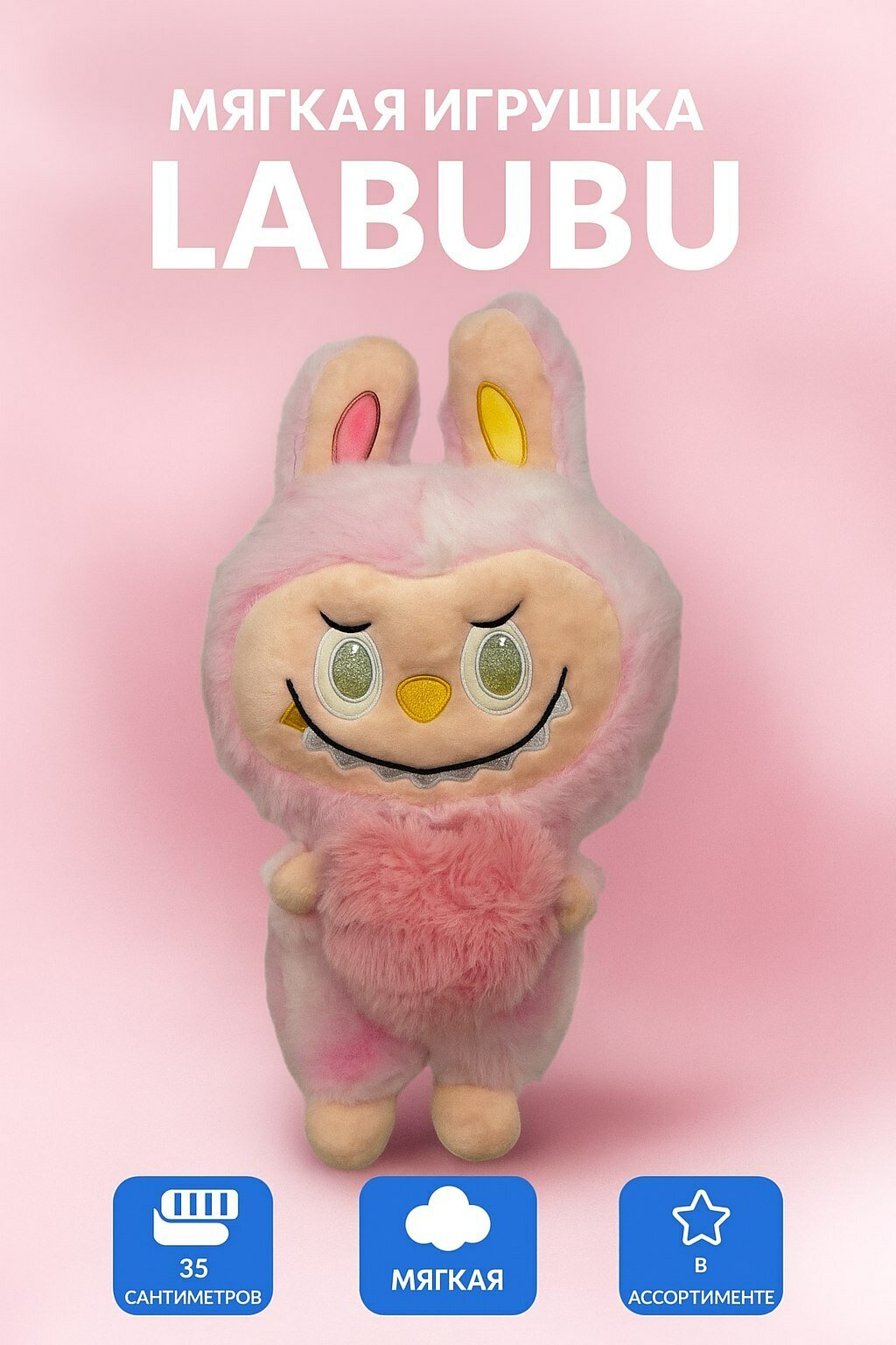 Мягкая игрушка Smart Лабубу Labubu