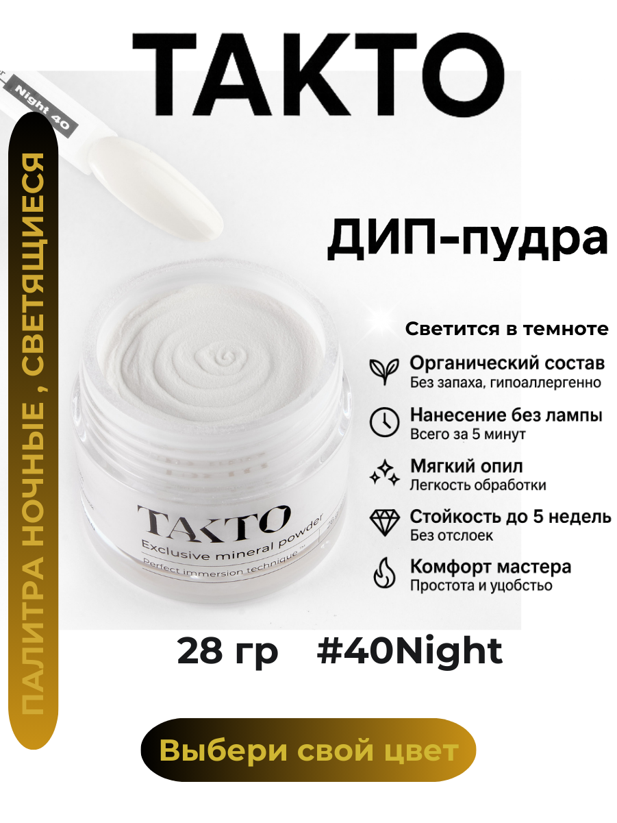 Дип пудра 28 гр для покрытия ногтей без лампы №040