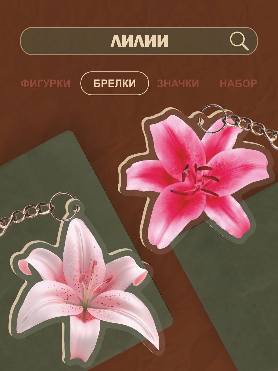 Брелок