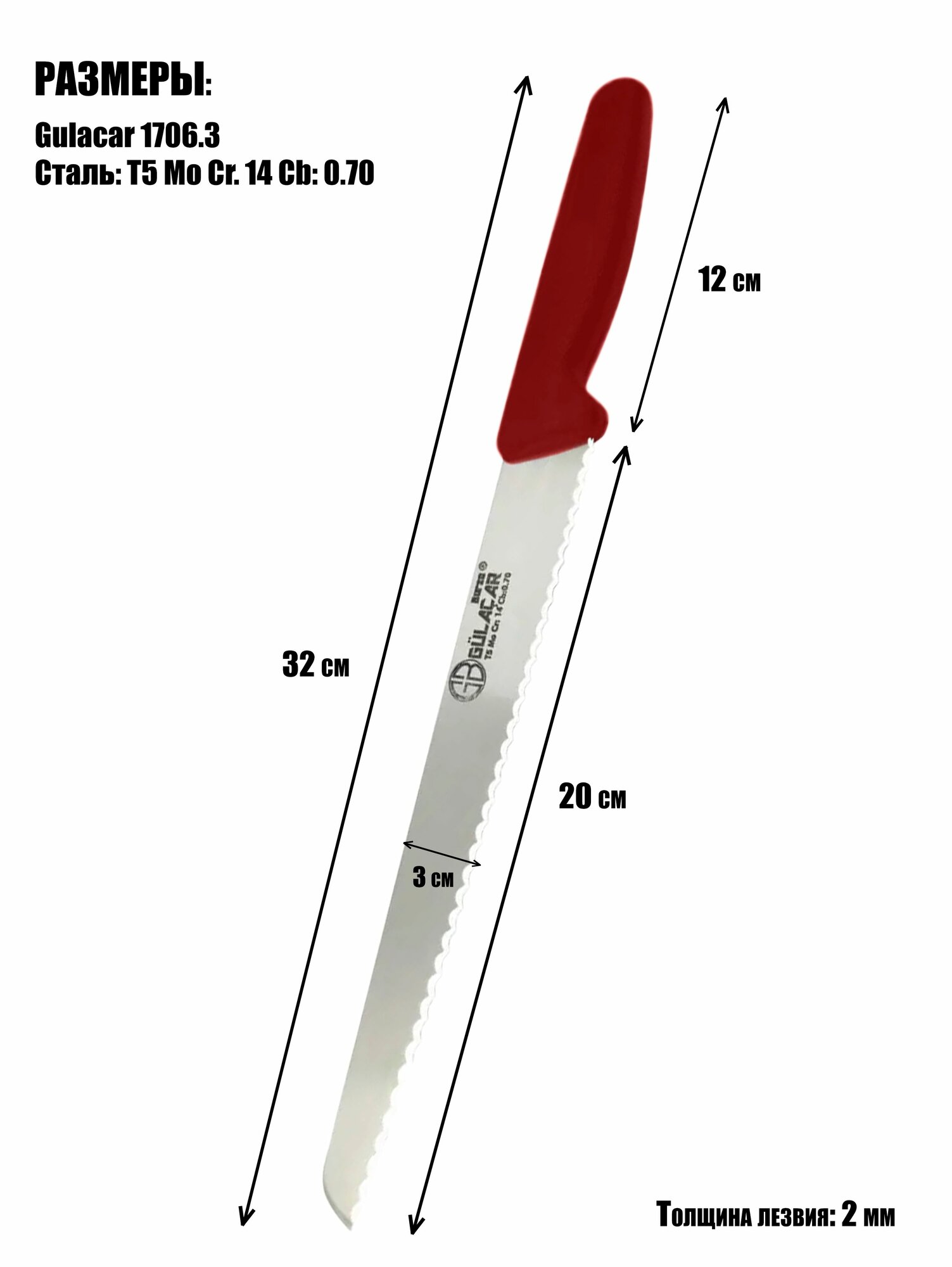 Нож кухонный универсальный для хлеба с серейторной заточкой (красный), "Gulacar", Disli Ekmek, 1706.3RD, 20x3x12см. Турция