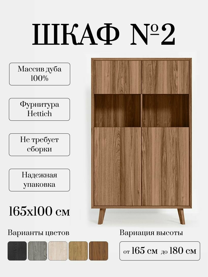 Шкаф из массива дуба с витриной для книг Шкаф №2