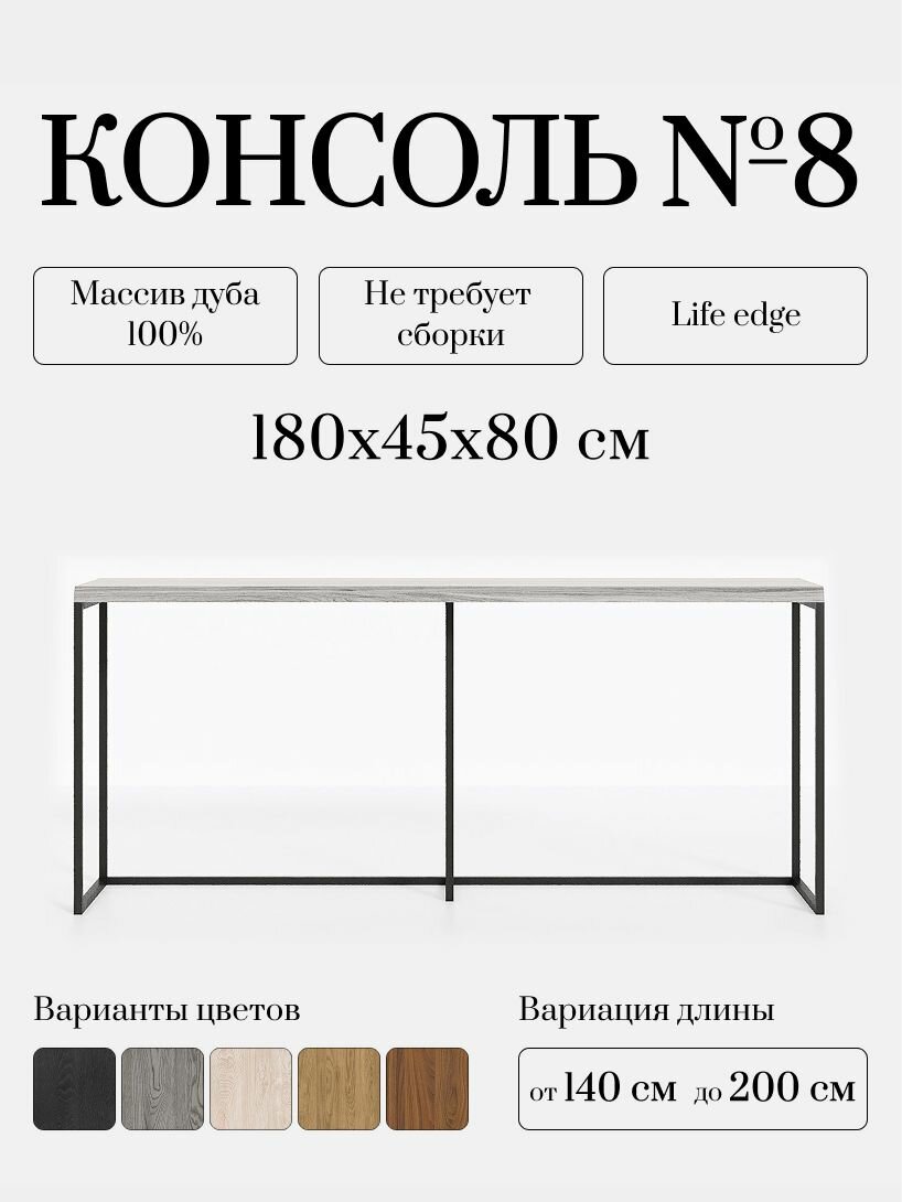 Консоль пристенная из массива дуба, Стол дубовый, подставка под ТВ из дуба Консоль №8