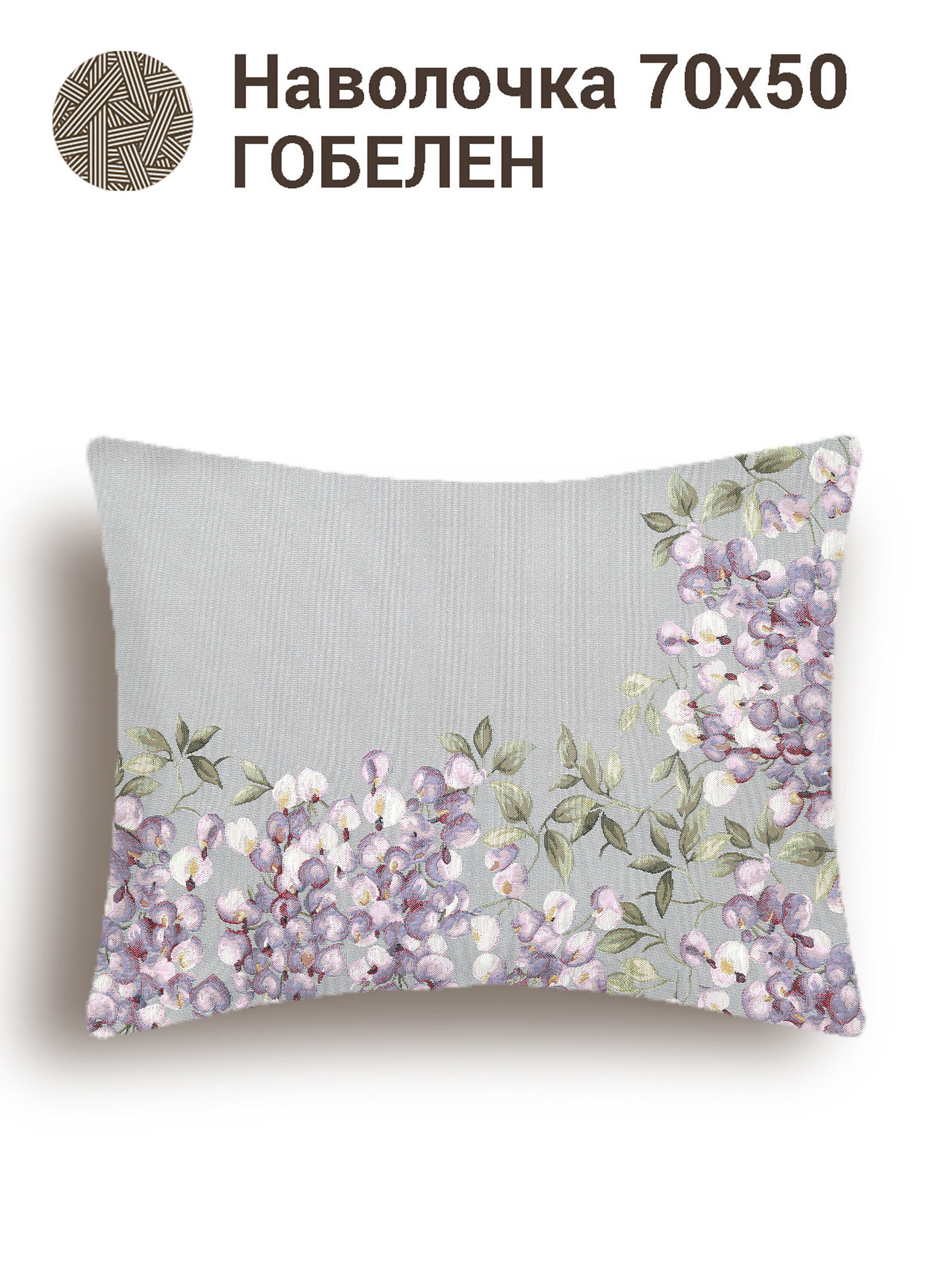 Наволочка декоративная Le Gobelin Дельфиниум справа 50х70 см серая обр. сторона