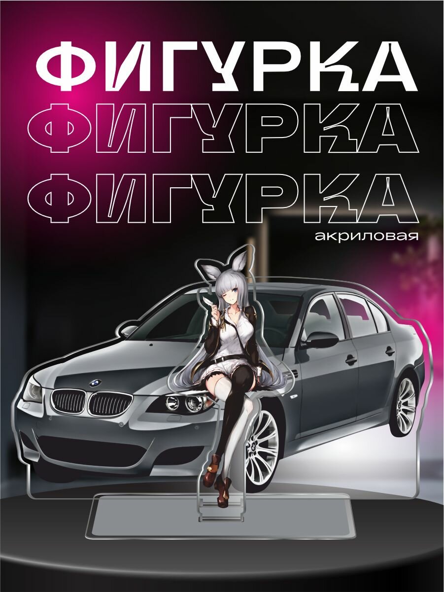 Акриловая фигурка декоративная / статуэтки для интерьера бмв м5е60