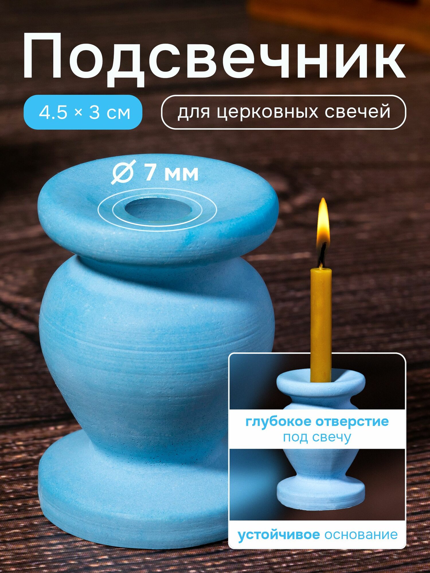Подсвечник гипсовый, диаметр под свечу - 7 мм, цвет голубой 45х30 мм (РН)