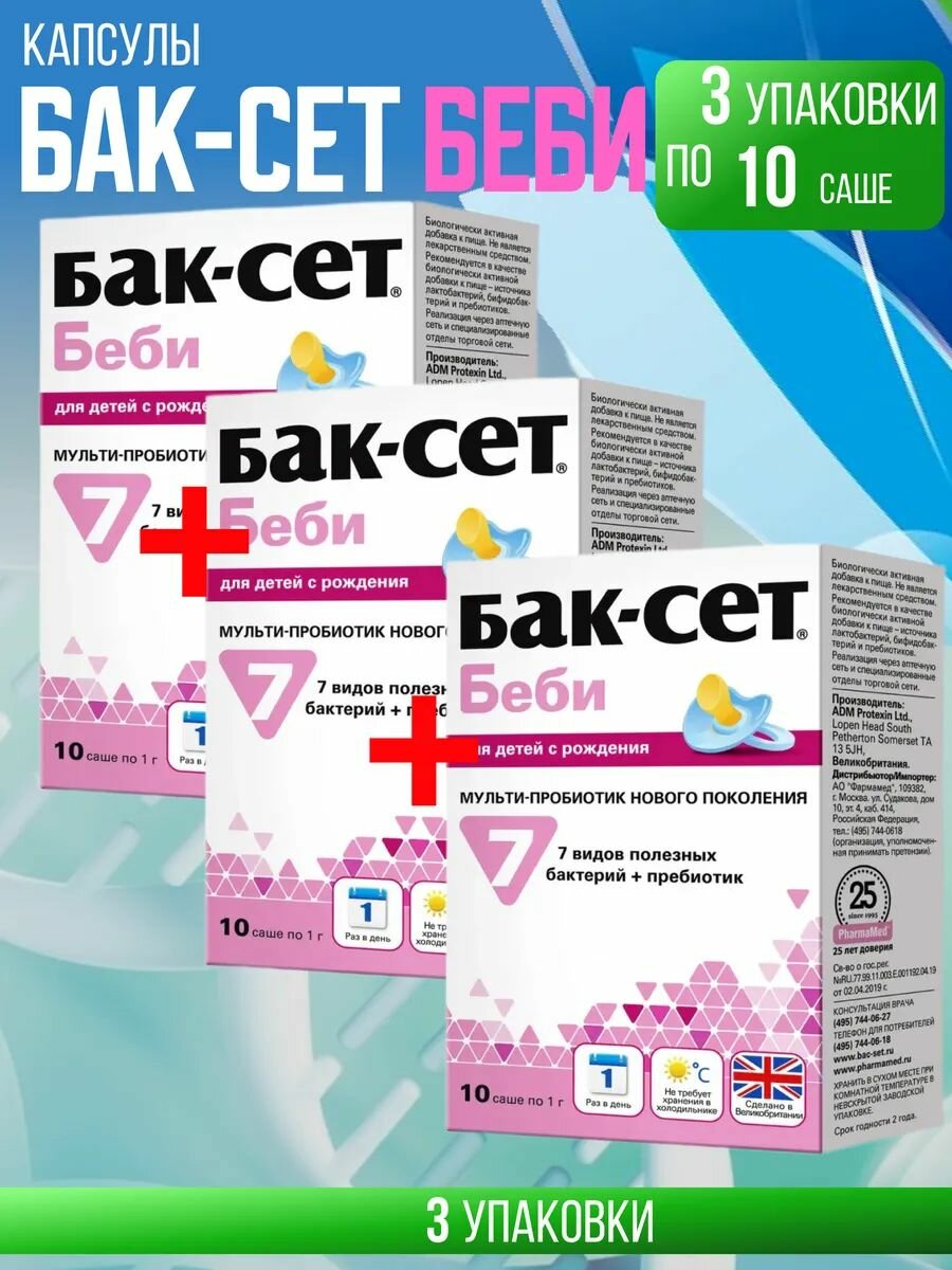 Бак-Сет "Бэби" порошок в саше масой 1 гр, 3 упаковки по 10 саше, комплект из 3х упаковок