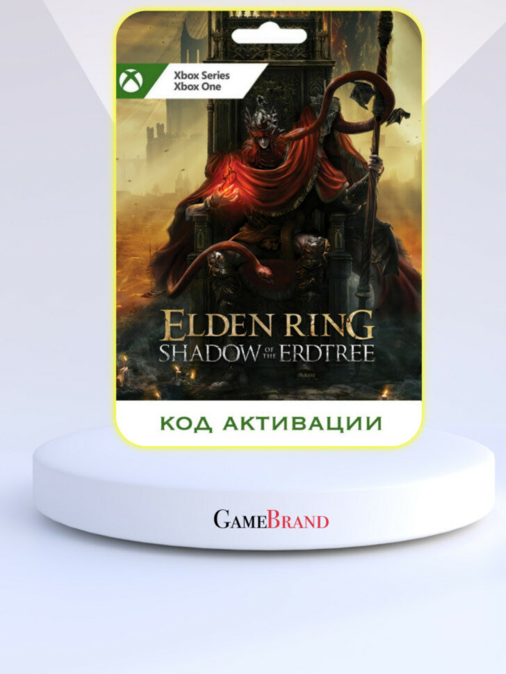 Дополнение Elden Ring: Shadow of the Erdtree Xbox (Цифровая версия, регион учетной записи - США)
