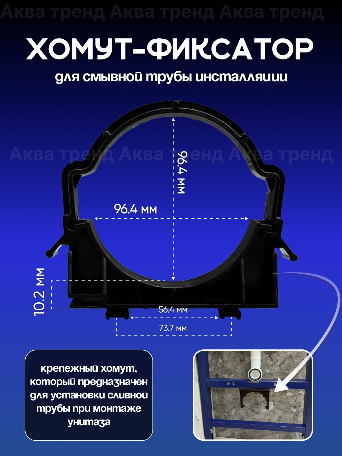 Хомут-фиксатор смывной трубы от инсталляции, ABS-пластик, 1шт, черный