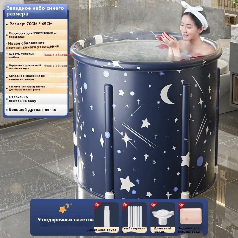 Складная ванна для взрослых, SPA-комплекс для дома и дачи круговой-Голубое звездное небо 70 см в диаметре