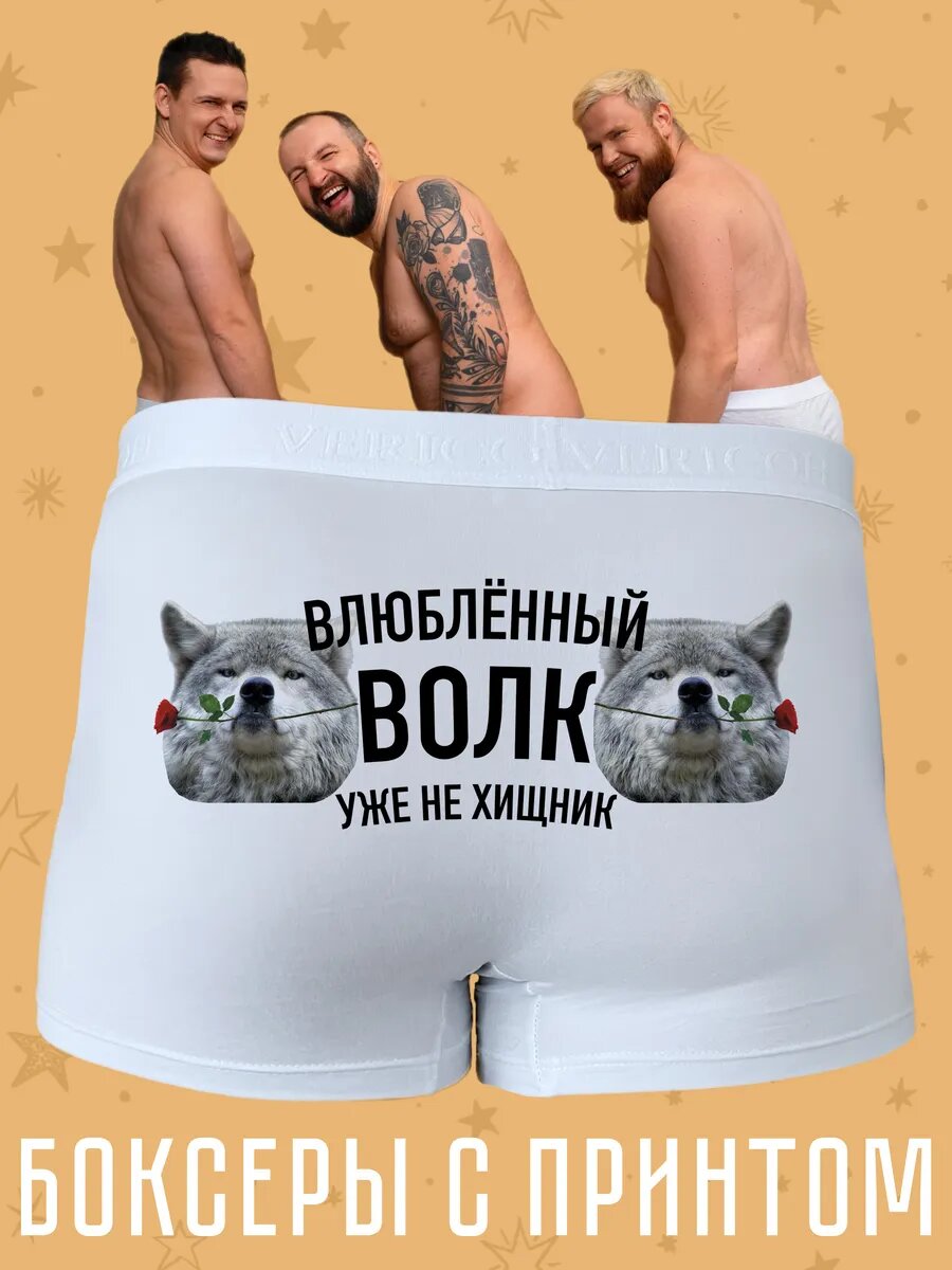 Мужские трусы боксеры с принтом "Волк" от jojo print, хлопок/бамбук/лайкра