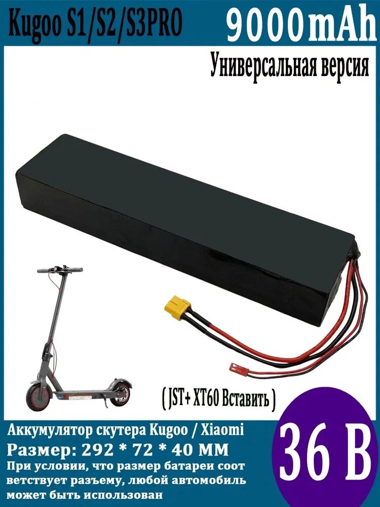 Аккумулятор Инновационная Энергетика, для Kugoo S1/S2/S3/S3pro, 36В, 9,0 Ач