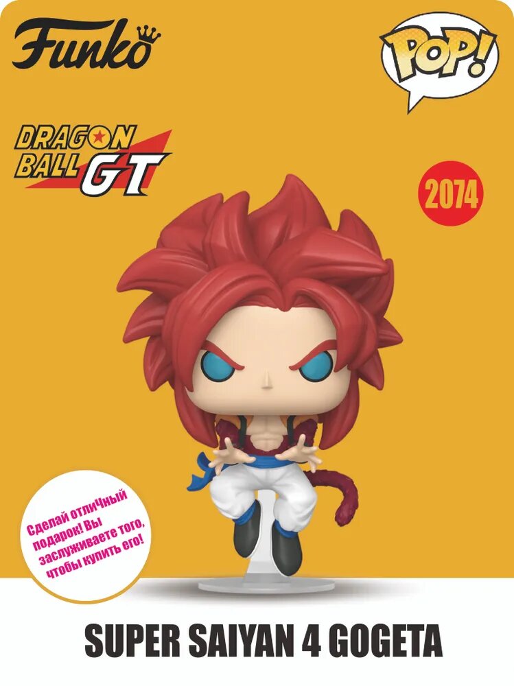 Фигурка Funko POP! Animation: Dragon Ball GT Super Saiyan 4 Gogeta#2074