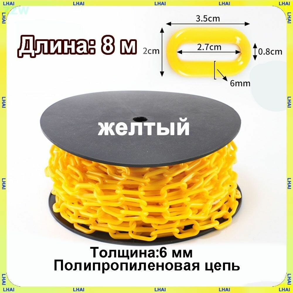 Пластиковая предохранительная цепь для столбов забора и конусов