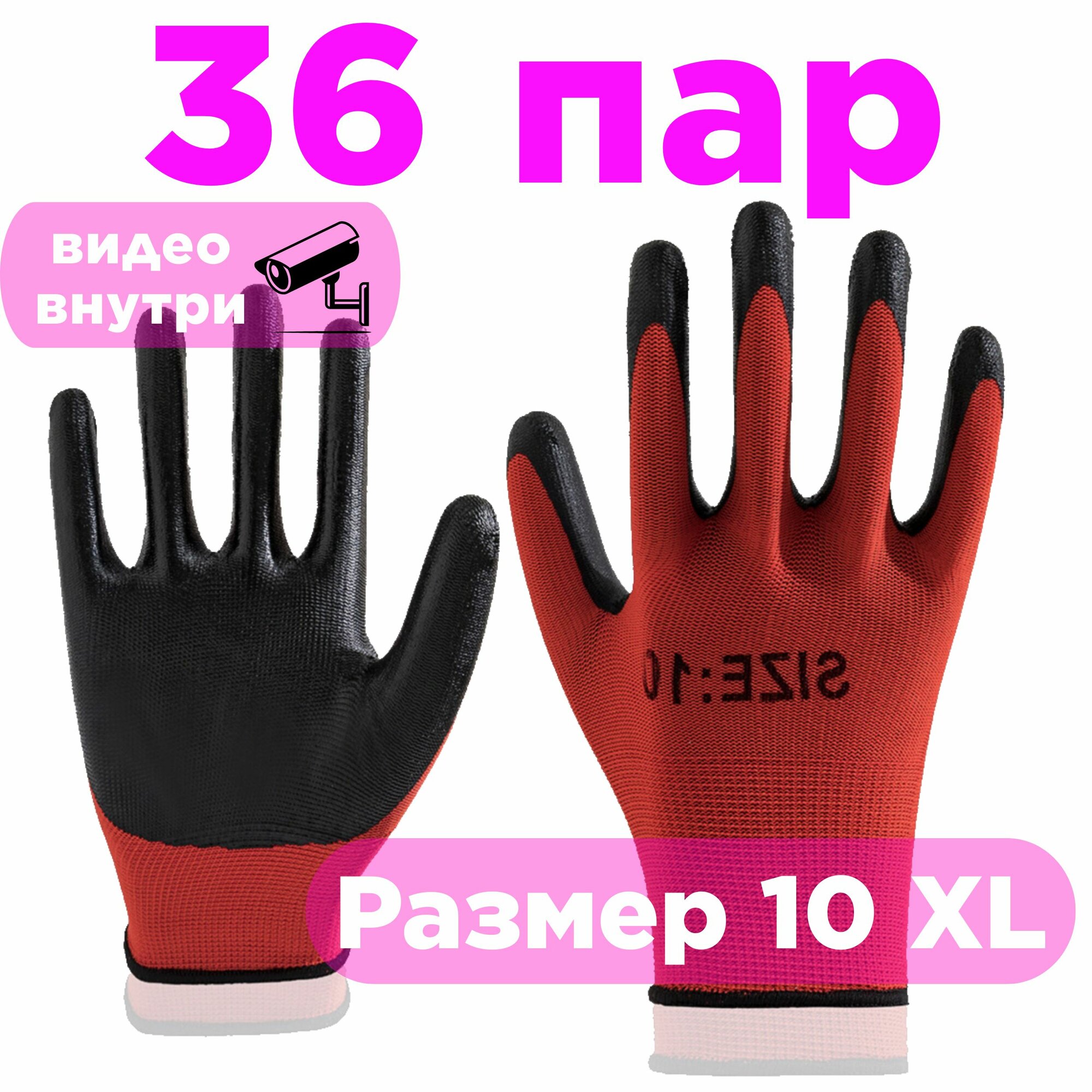 Перчатки защитные Epic Home Q535, нитриловые, размер 10, XL, черные/красные