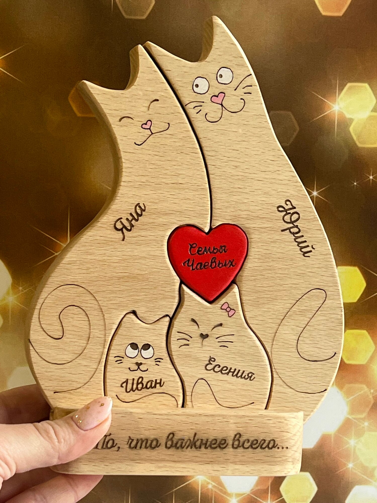Деревянный семейный сувенир 4 котика с гравировкой. Подарок на свадьбу, 14 февраля, 23 февраля и 8 марта