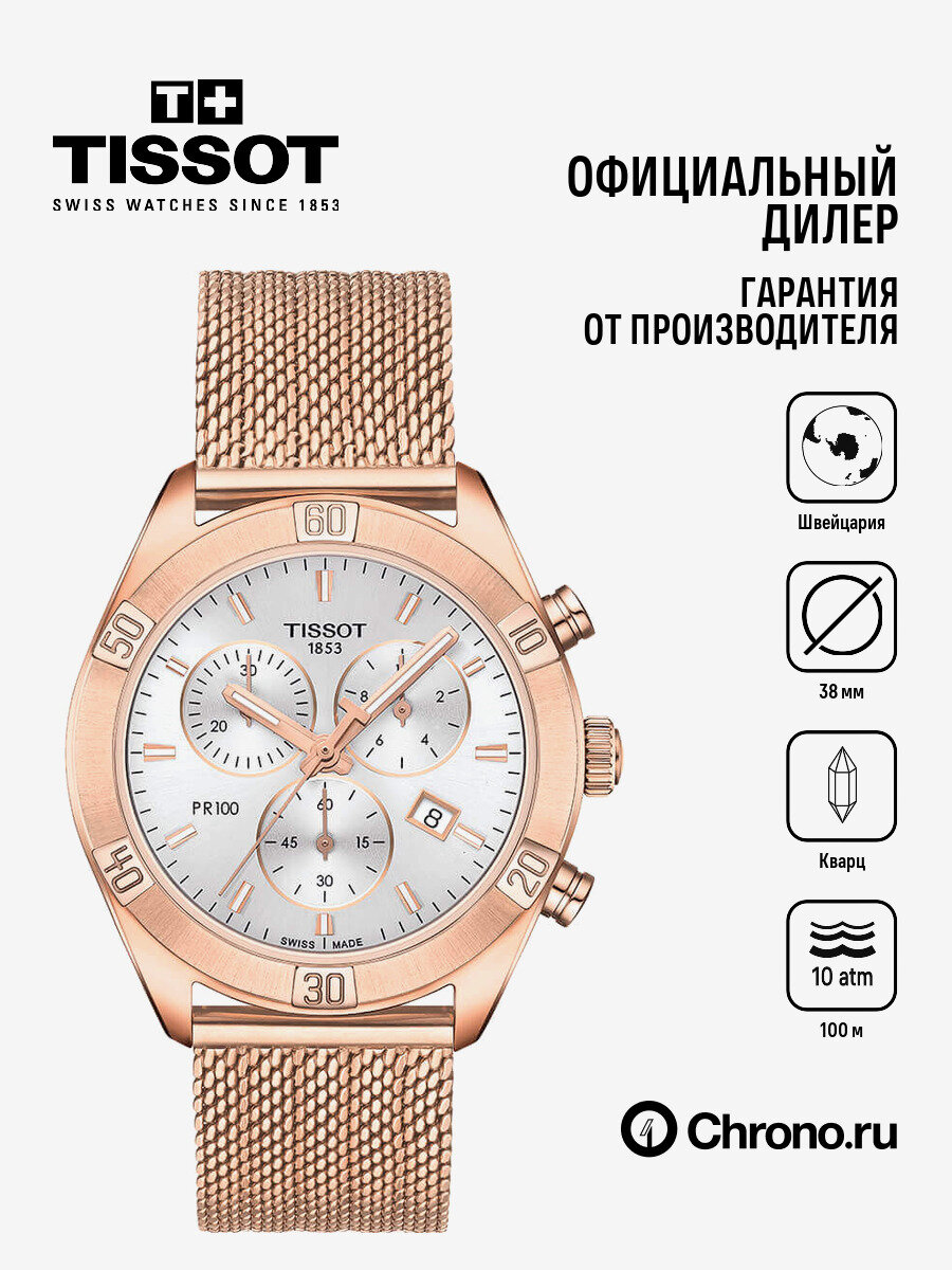 Наручные часы T-Classic