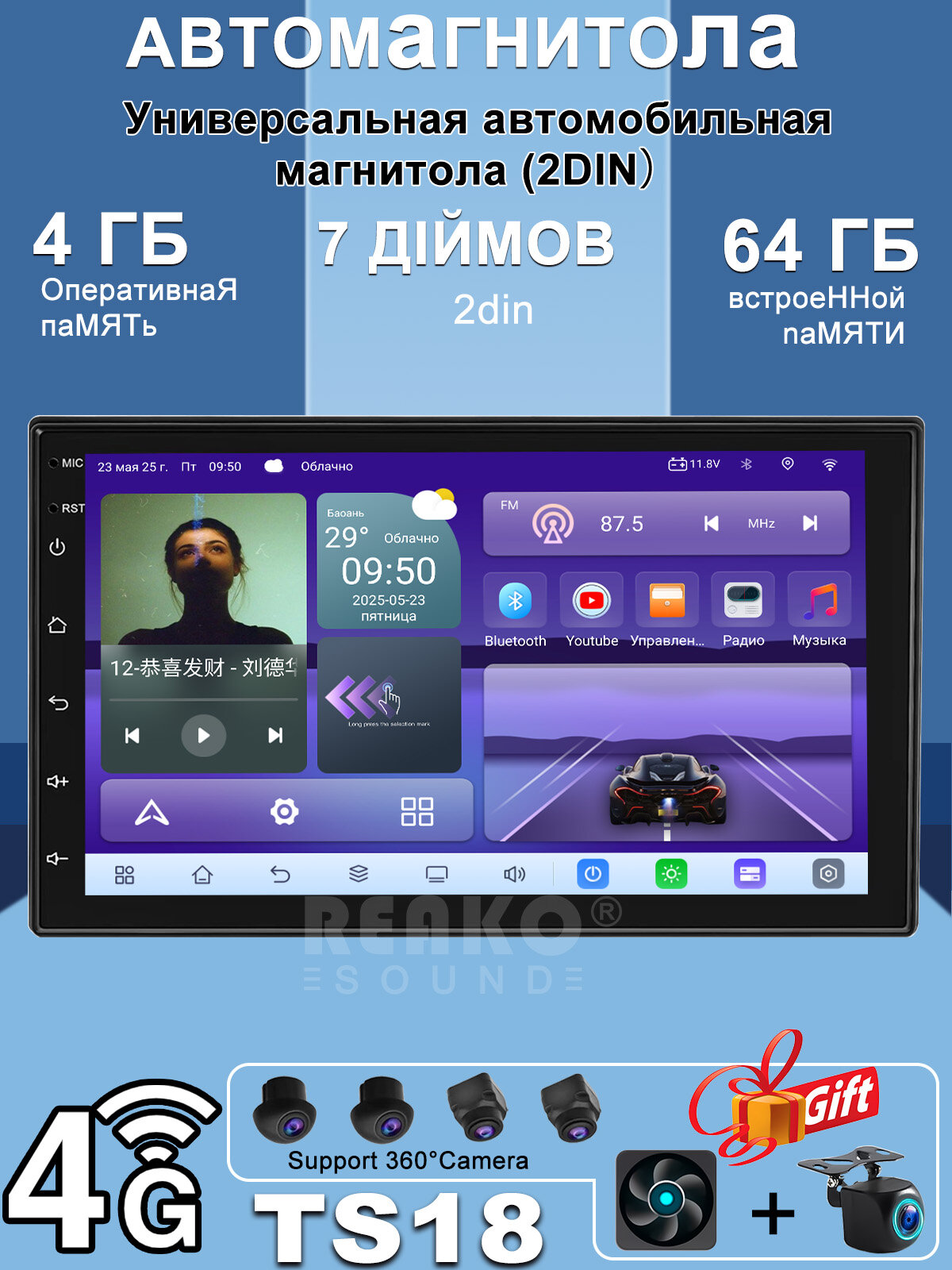 Магнитола 4/64GB Универсальная 7 дюймов, 8-ми ядерный процессор, QLED экран, 2 DSP, 4G, Wi-Fi, 2 DIN