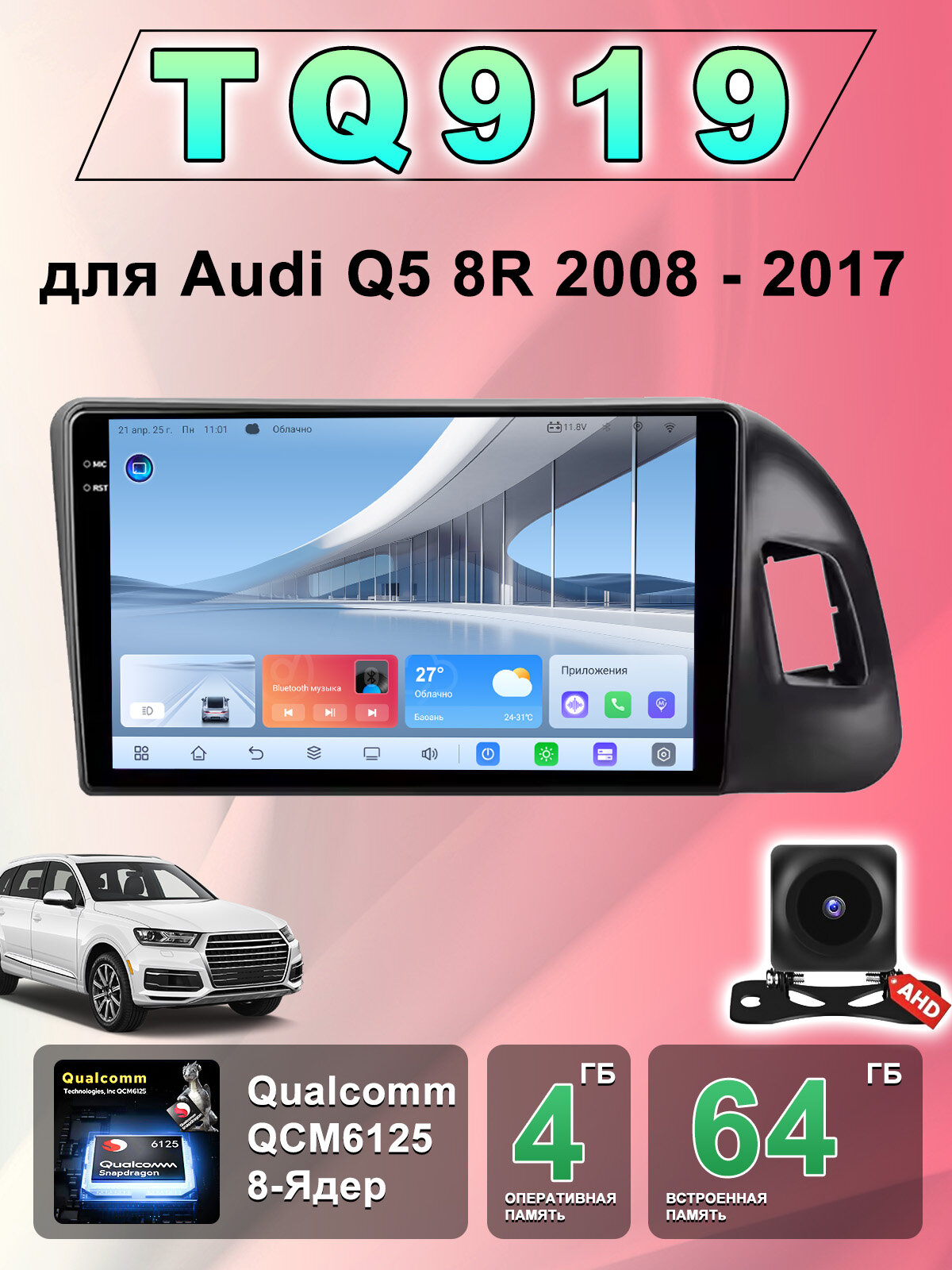 Штатная Магнитола TQ919 для Audi Q5 8R 2008 - 2017 , с камерой заднего вида. QLED экран 9 дюймов, Wifi 2din с сенсорным экраном, usb и блютузом